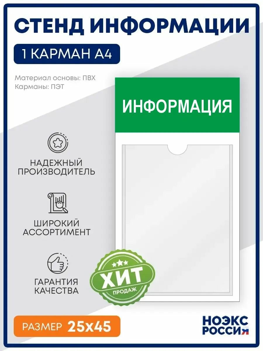 Информационный стенд на 1 карман А4