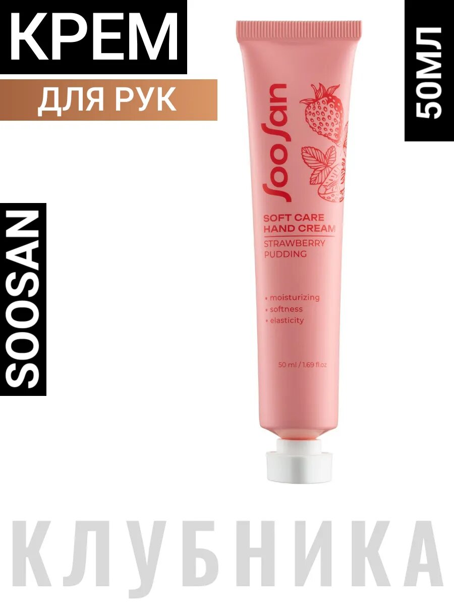 Увлажняющий крем для рук с ароматом клубники Корея