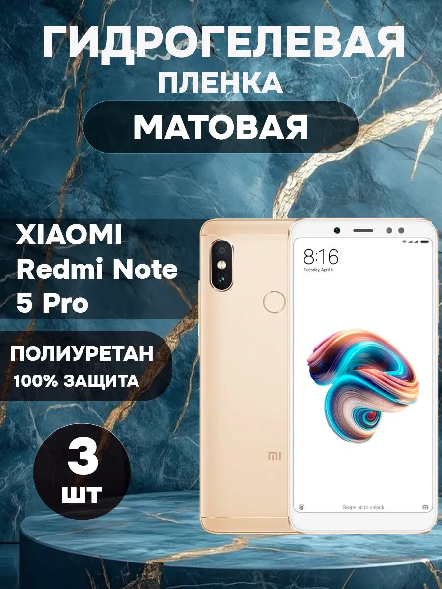 Гидрогелевая защитная пленка на XIAOMI Redmi Note 5 Pro , олеофобное покрытие, гидрогелевый