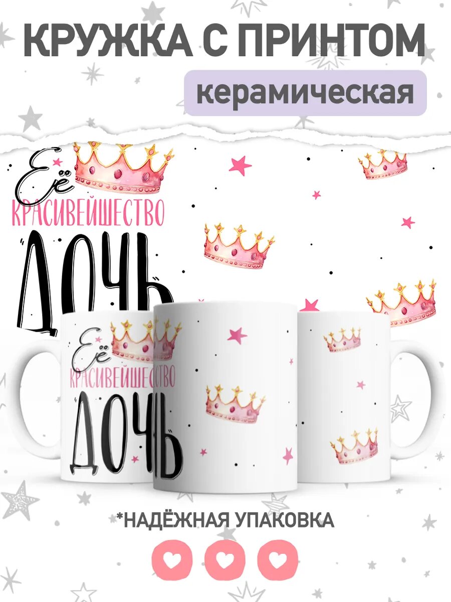 Кружка от "jojomojo" с принтом, большая чашка в подарок жене, керамическая, 330мл