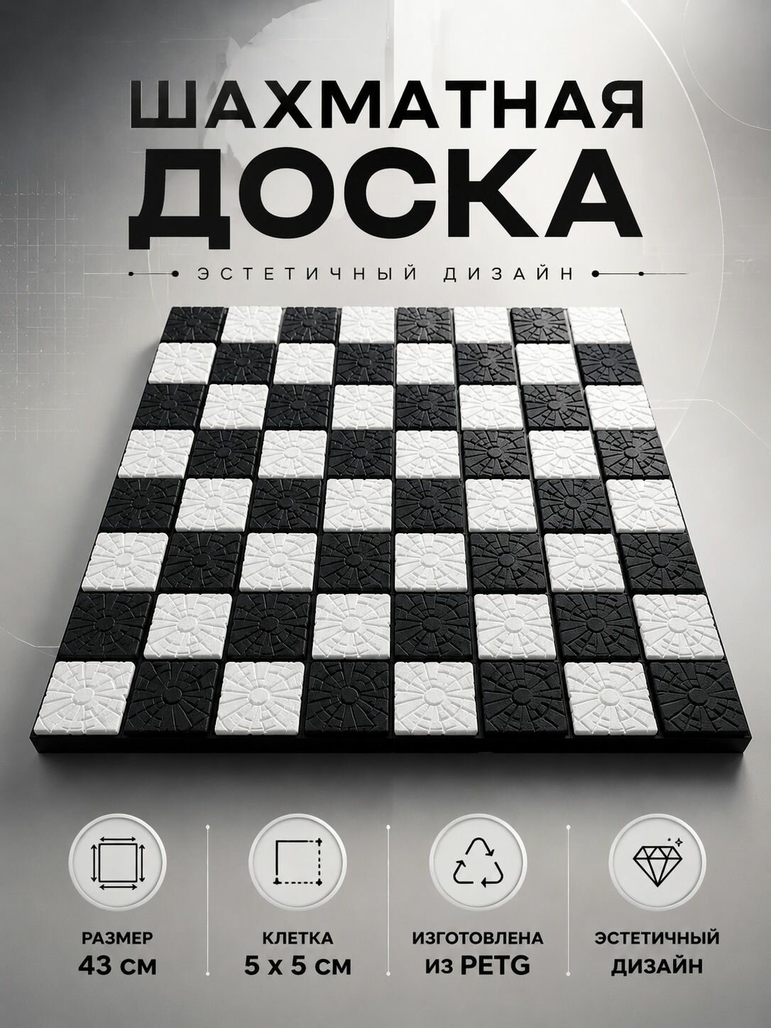 Шахматная доска без фигур эксклюзивная 43см