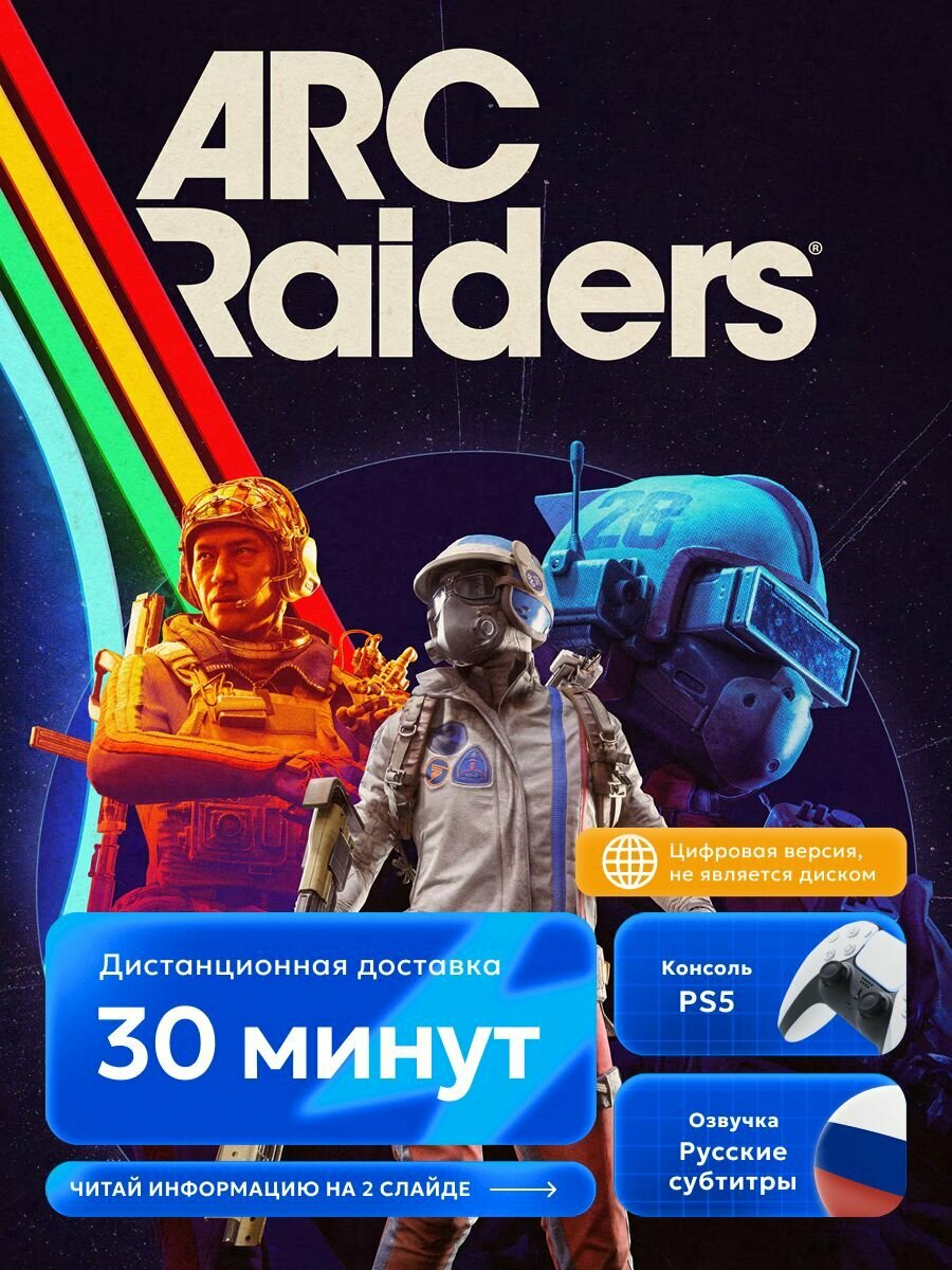 ARC Raiders для PS5