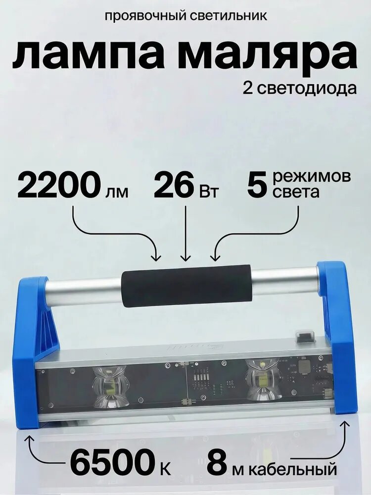 Лампа маляра лосевая проявочная, малярная лампа контрольная, 2 светодиода, 5 режимов яркости, питание 220В 26Вт