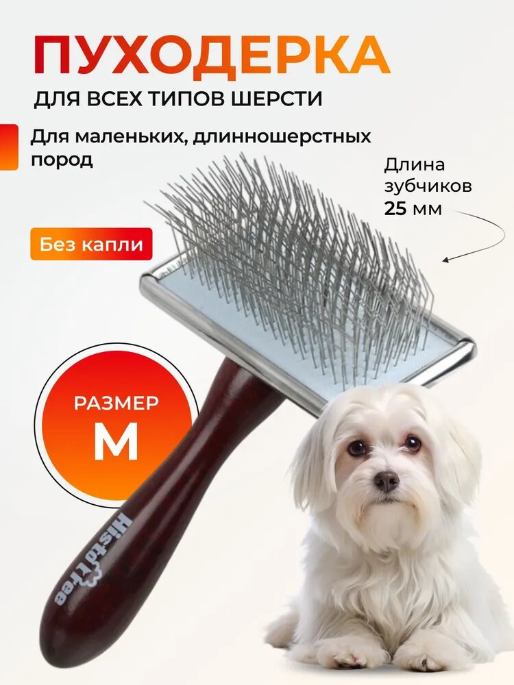 Расческа грабли с деревянной ручкой для собак и кошек от колтунов