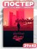 Постеры на стену Hotline Miami, , плакат 1шт, А3 размер.