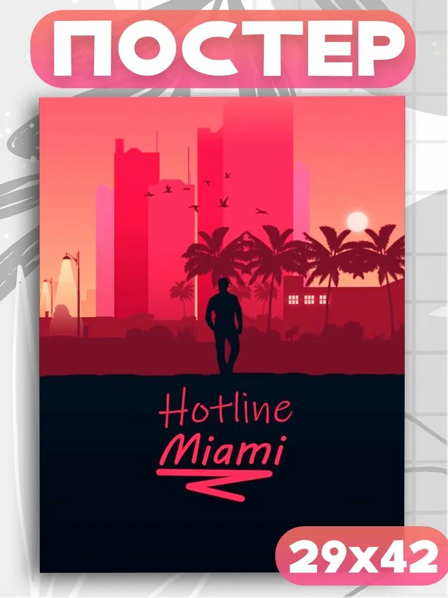 Постеры на стену Hotline Miami, плакат 1шт, А3 размер.