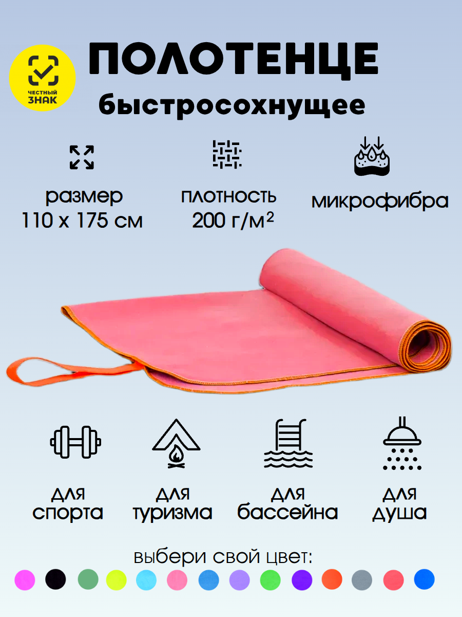 Полотенце спортивное, быстросохнущее, микрофибра, для бассейна