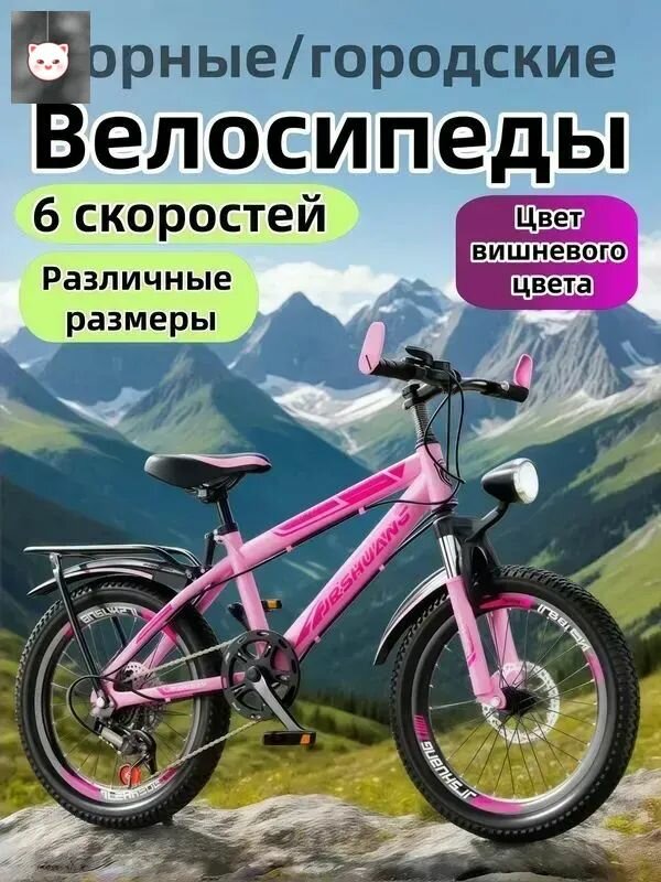 Велосипед Горный, Детские горные велосипеды для девочек,24 дюйма, 6 скоростей, Розовый цвет сакуры