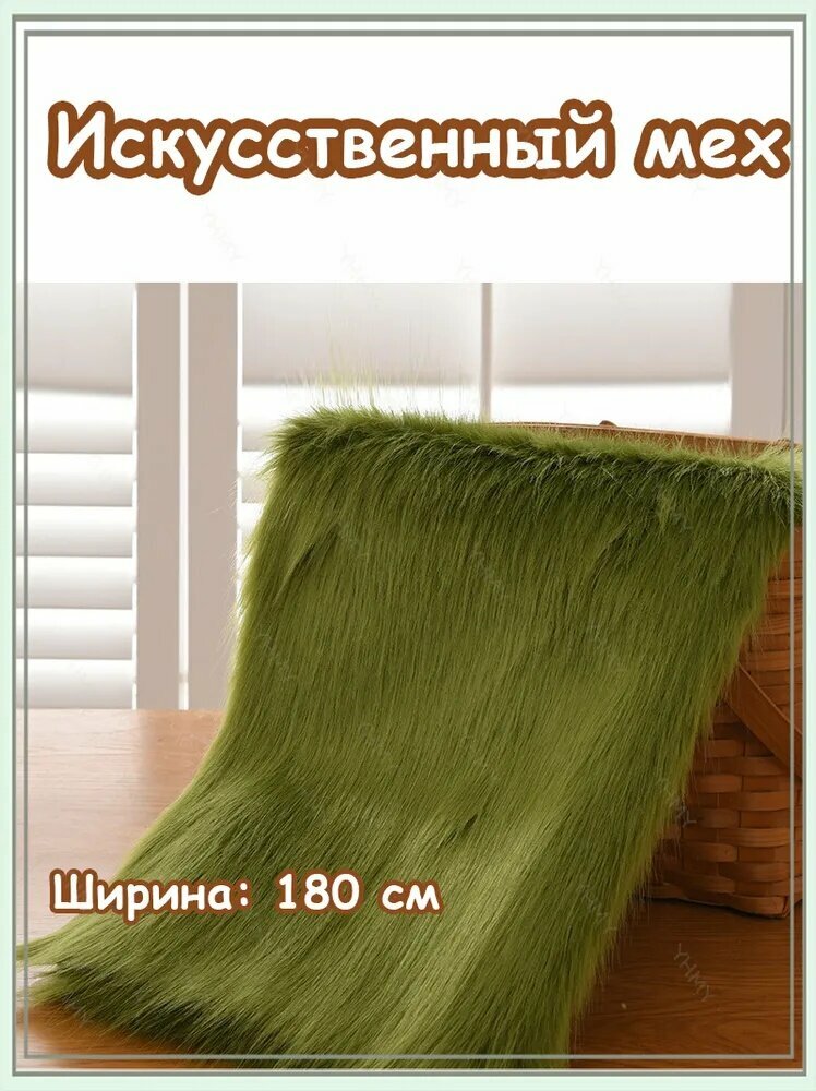 Искусственный мех Лисий , длинный ворс 5 см, ширина 180 см - ткань для ковров, костюмов, отделки и рукоделия (фурсьют, DIY)