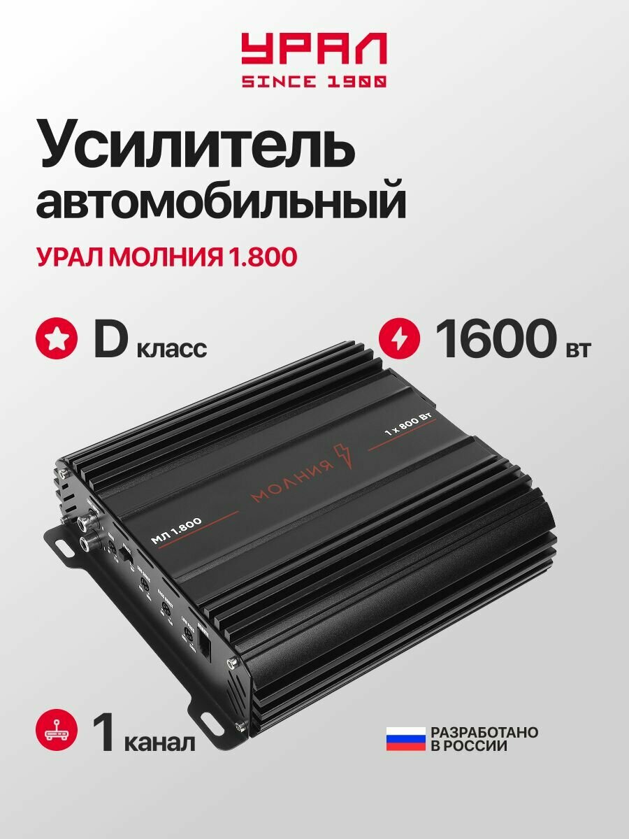 Усилитель для сабвуфера МЛ 1.800
