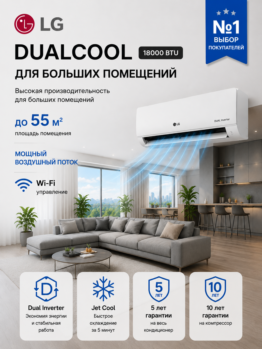 Кондиционер LG Megacool Dual Inverter P18EP1 WIFI до 50 м2 инвертор