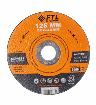 Круг отрезной по металлу FTL Express 125 х 2,5 х 22,2 мм A46TBF