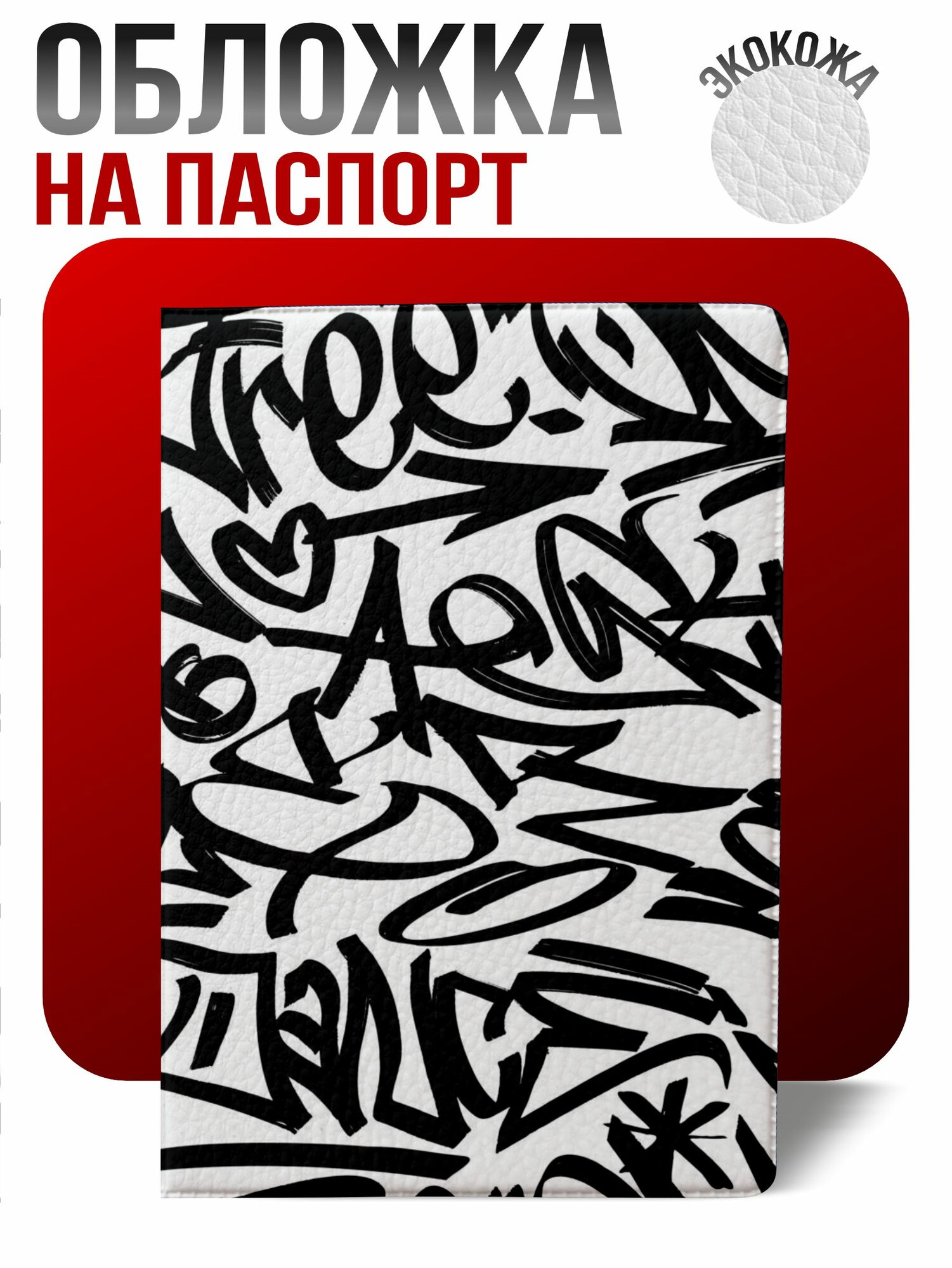Обложка для паспорта Sticker Joy