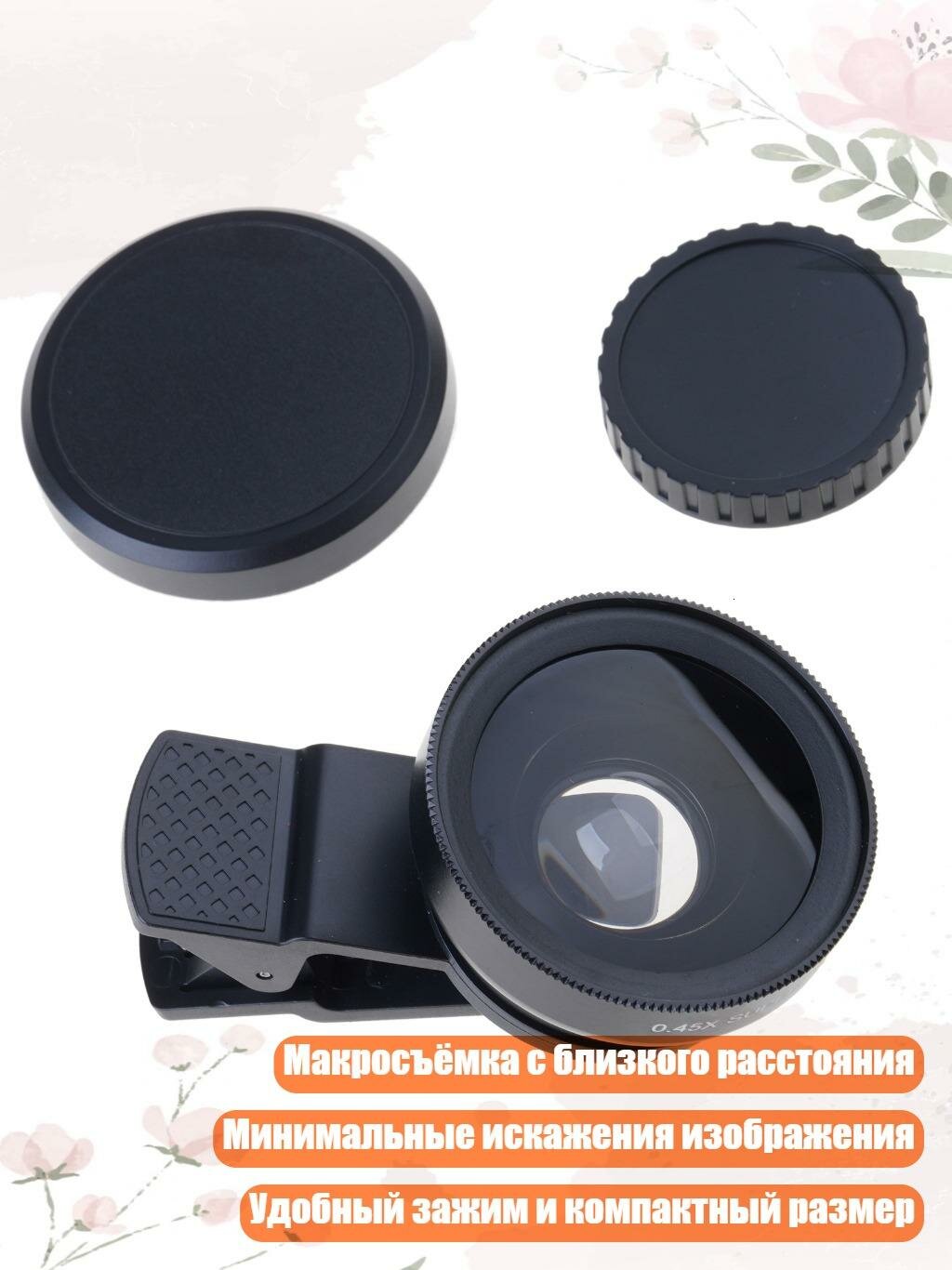 Широкоугольный макрообъектив для смартфона