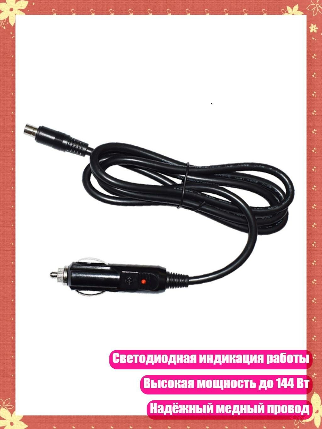 Автомобильный адаптер с гнездом и штекером 8,0 × 2,0 мм