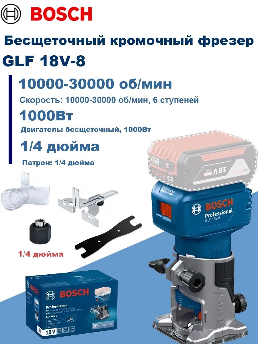 Аккумуляторный кромочный фрезер Bosch GLF 18V-8 (18V, 1/4", без АКБ и ЗУ)