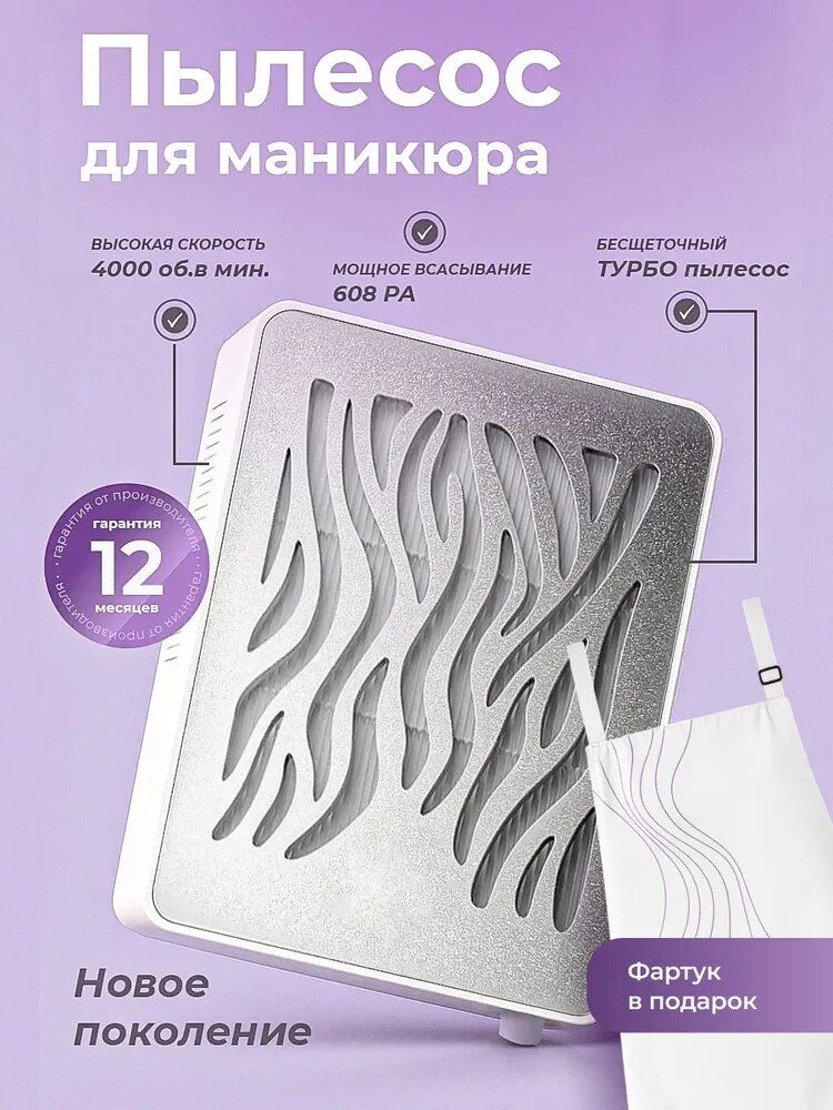 Пылесос для маникюра настольный