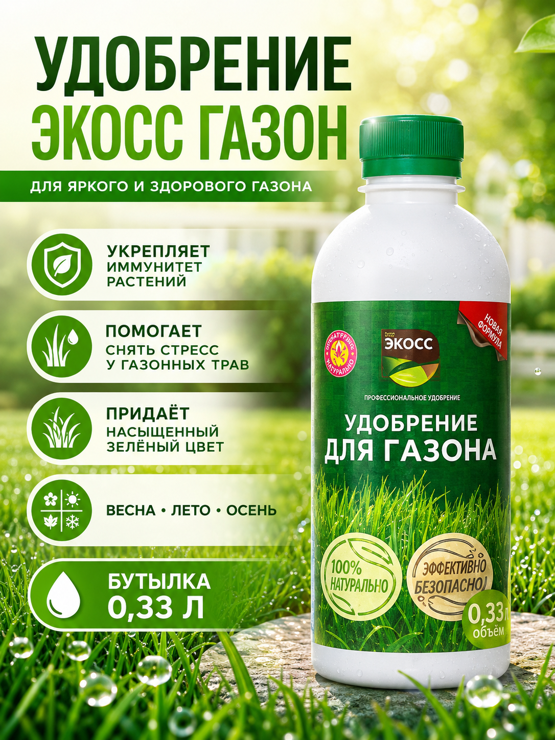 Удобрение Экосс "Для газонов", укрепление иммунитета растений