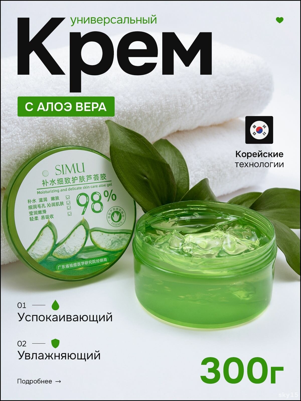Эксклюзивный гелькрем с алоэ вера для увлажнения кожи