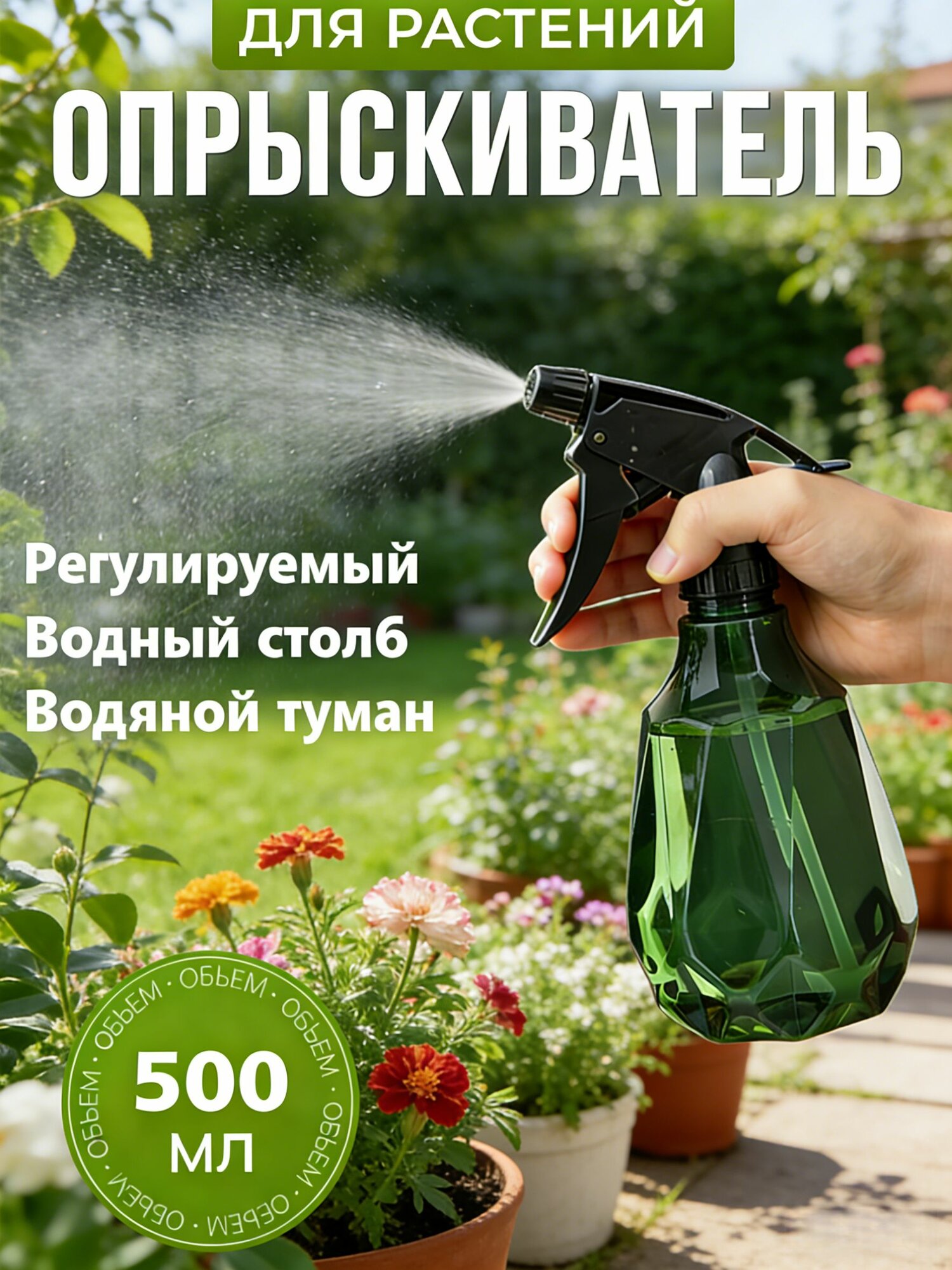 Пульверизатор, 0.5 л 1 шт