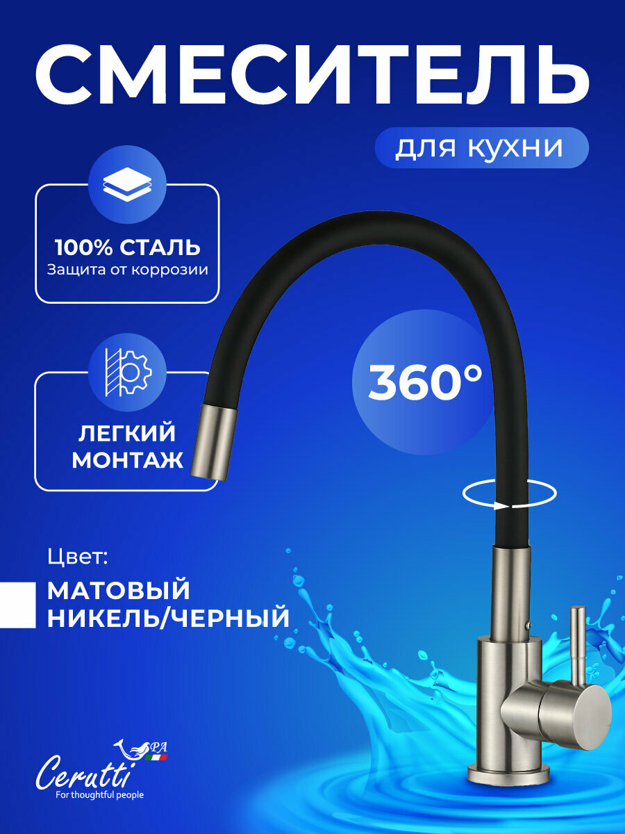 Cмеситель для кухни Ceruttispa атэна (ATENA) BN-B из нержавеющей стали, цвет матовый никель, излив черный