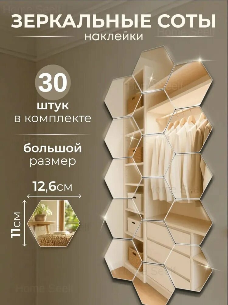 Интерьерные зеркальные наклейки соты на стену 30шт