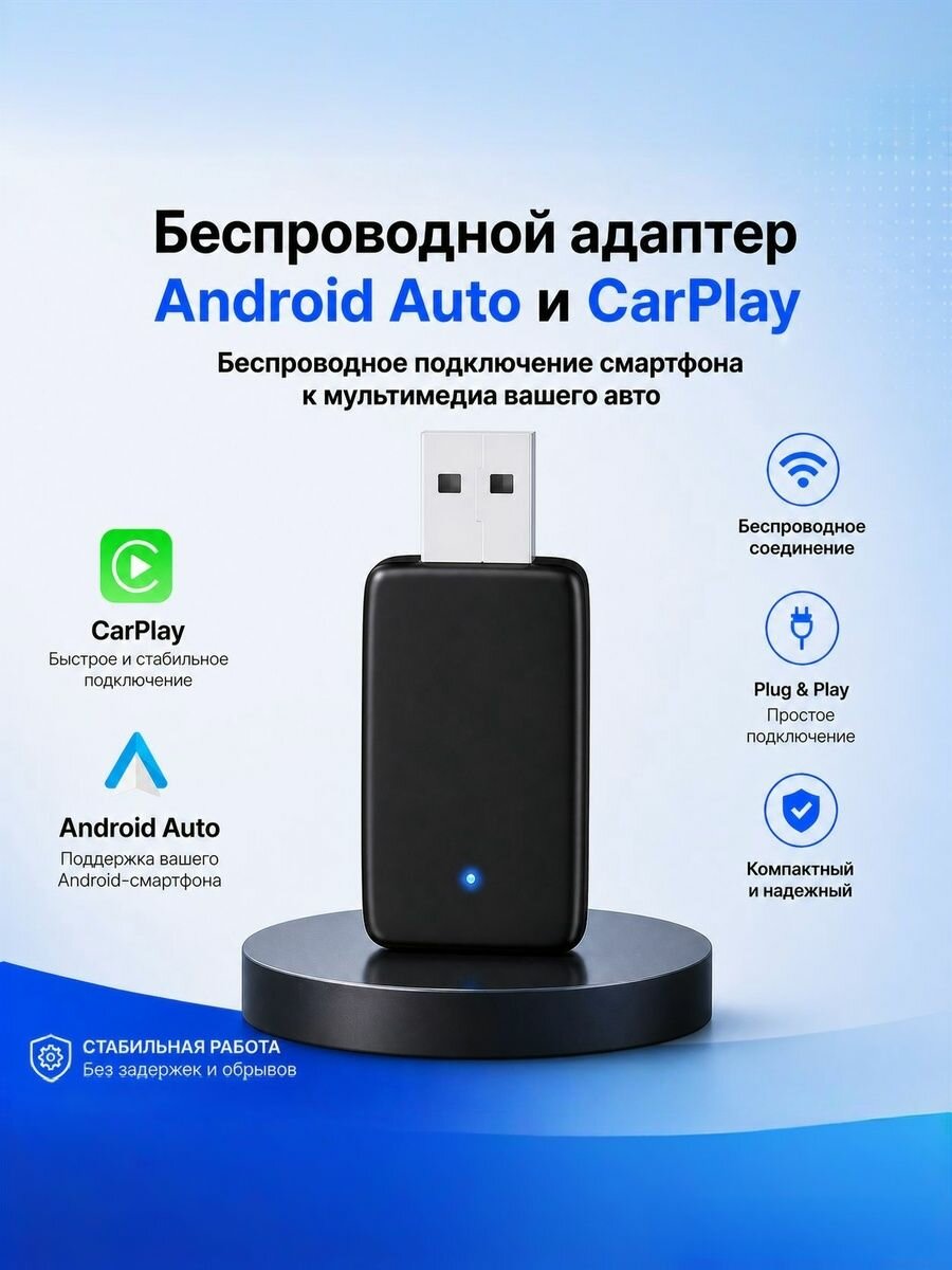 Беспроводной адаптер 2в1 CarPlay и Android Auto