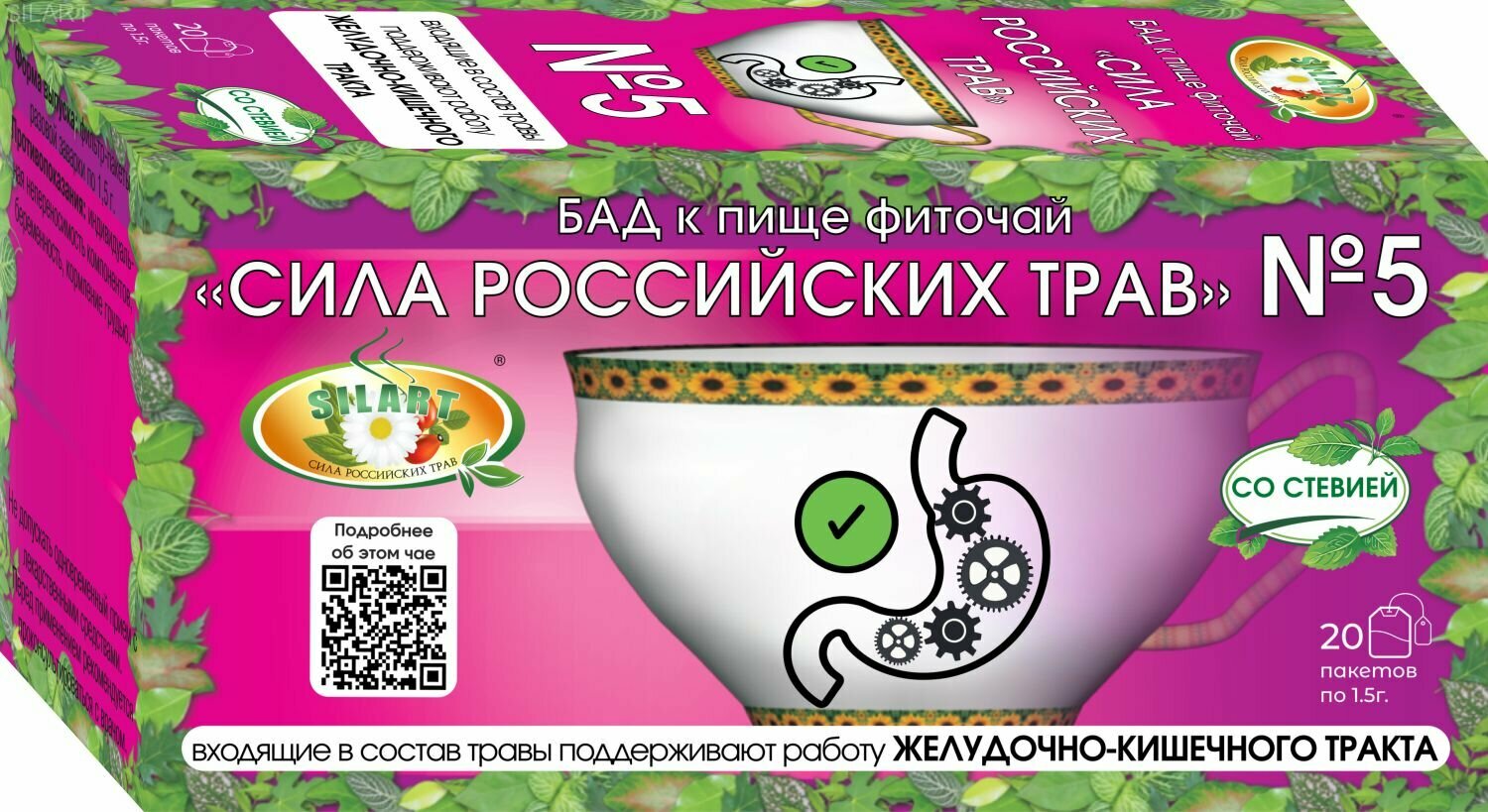 Фиточай №5 При желудочно-кишечных заболеваниях, 20 фильтр-пакетов, Сила Российских Трав