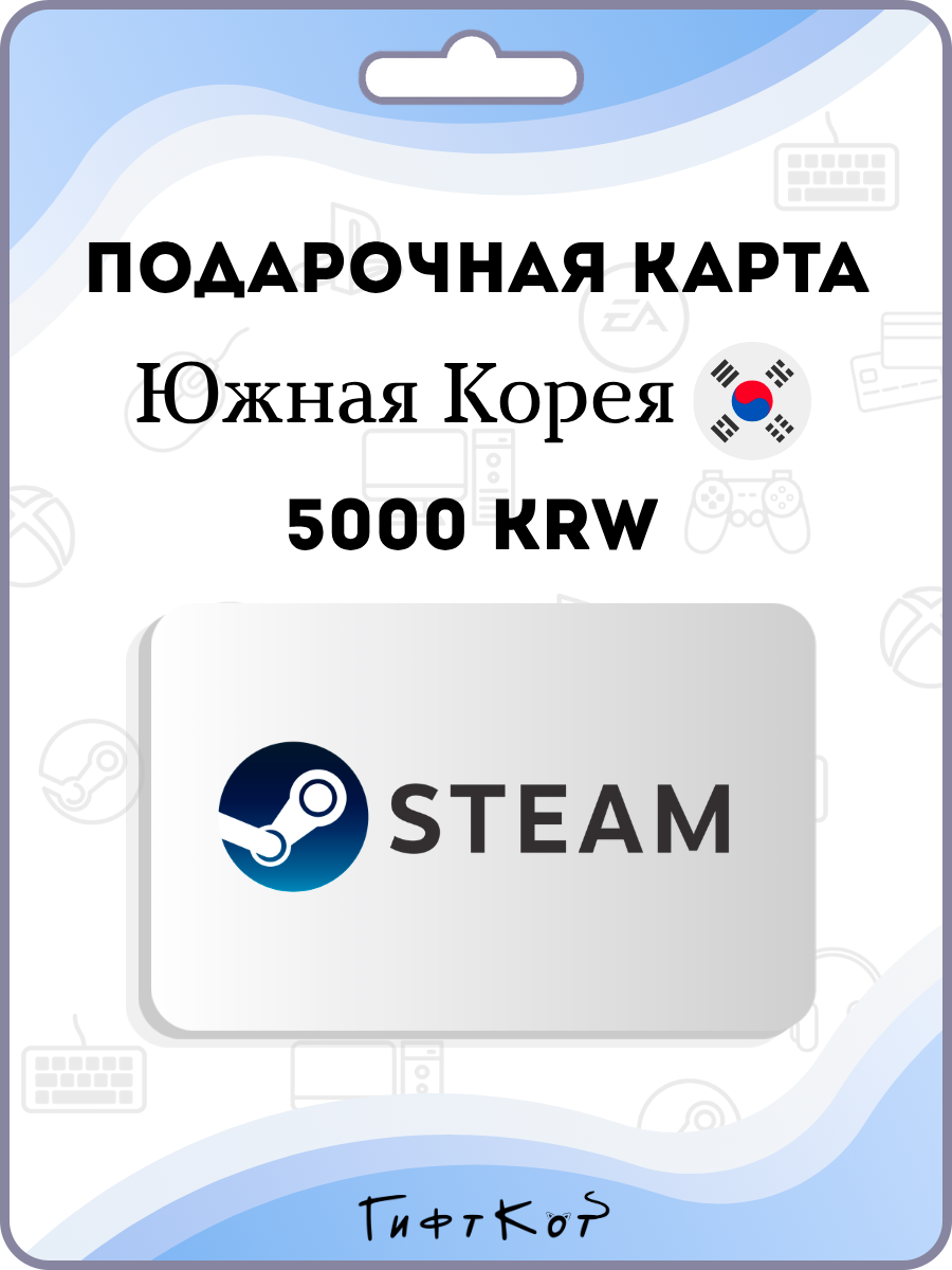 Steam Подарочная карта на 5000 KRW (Южная Корея/KR, цифровой код)