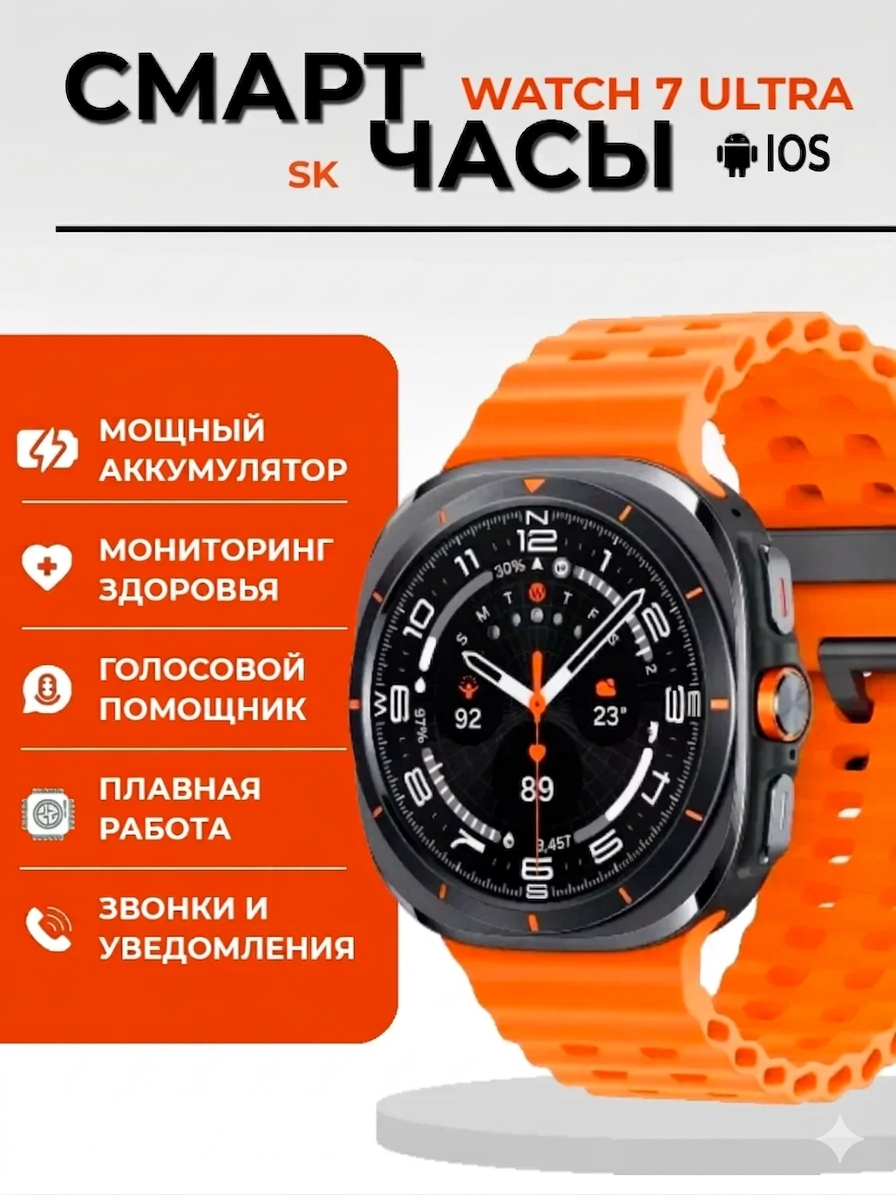 Смарт-часы SK Watch 7 Ultra, 1.43 Amoled с беспроводной зарядкой, Оранжевый