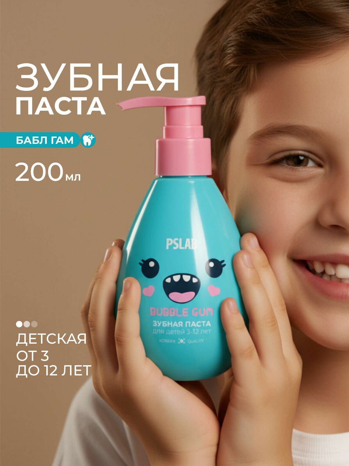 Зубная паста детская с дозатором PSLAB от 3 до 12 лет, защита от кариеса. Вкус бабл гам, корейская формула.