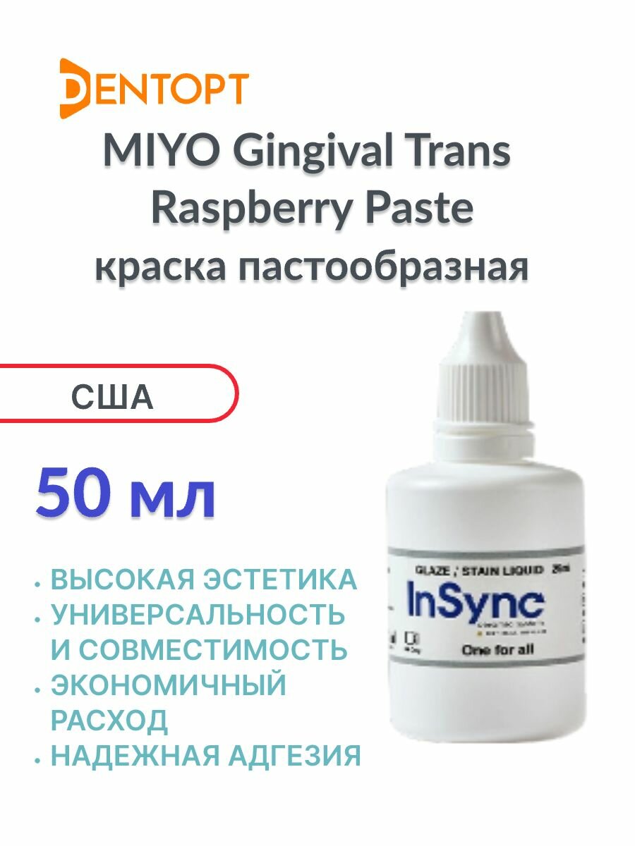 MiYO InSync Glaze Liquid жидкость для глазури 50 мл