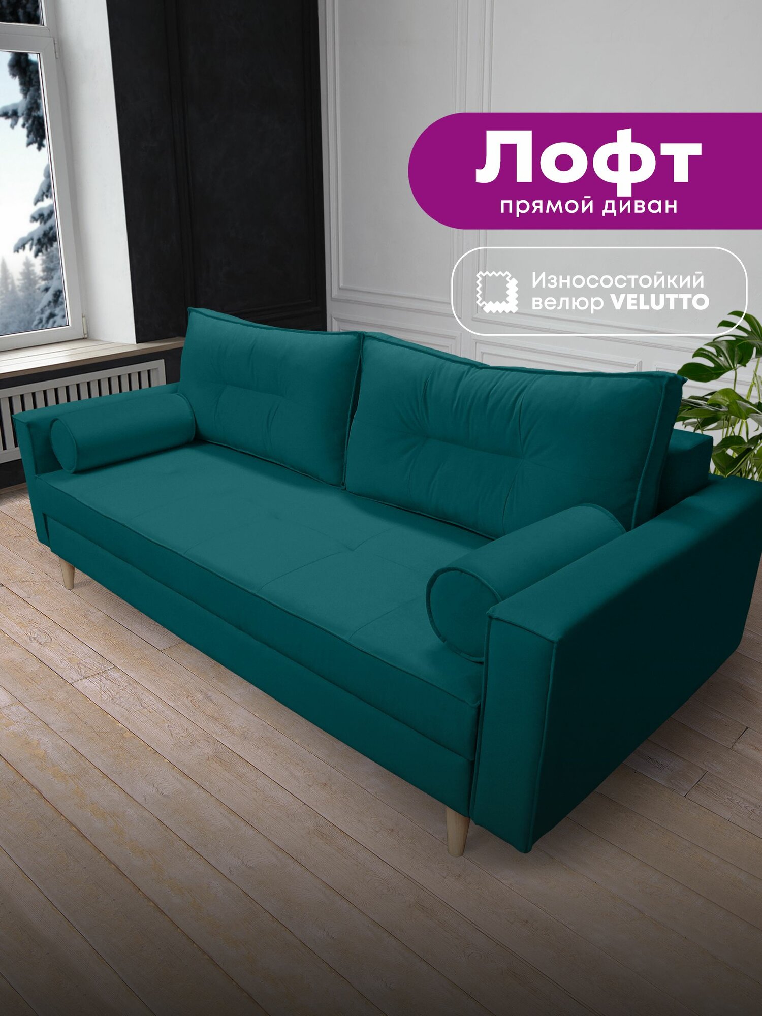 Прямой раскладной диван-кровать "Лофт", механизм пантограф, изумрудный Velutto 20