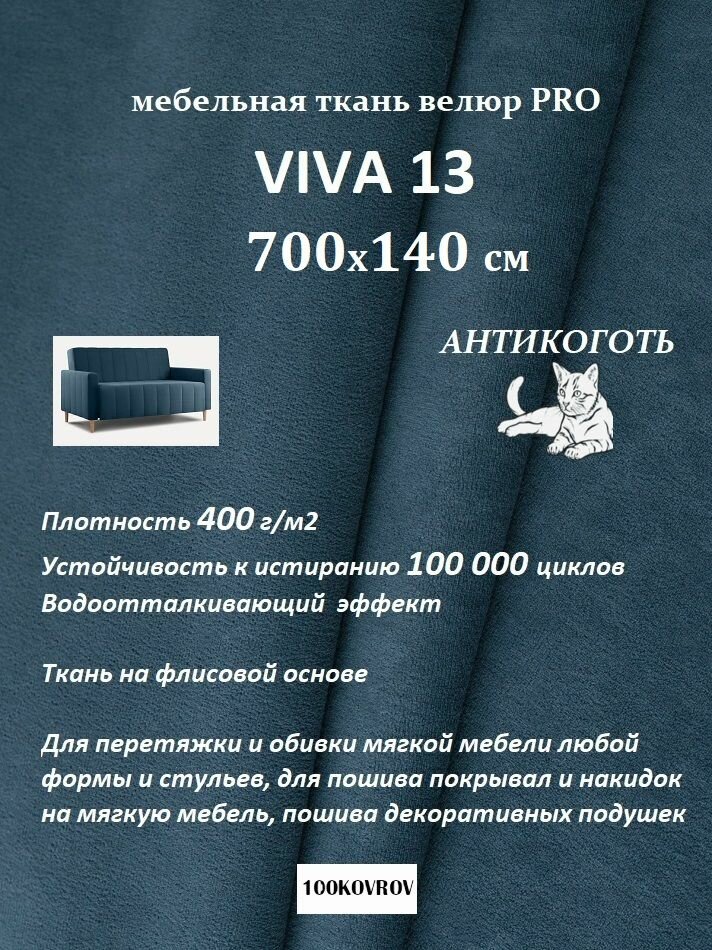 Отрез 700х140 см Ткань мебельная велюр VIVA 13 цвет темно-синий для обивки перетяжки и обшивки мебели, антивандальная
