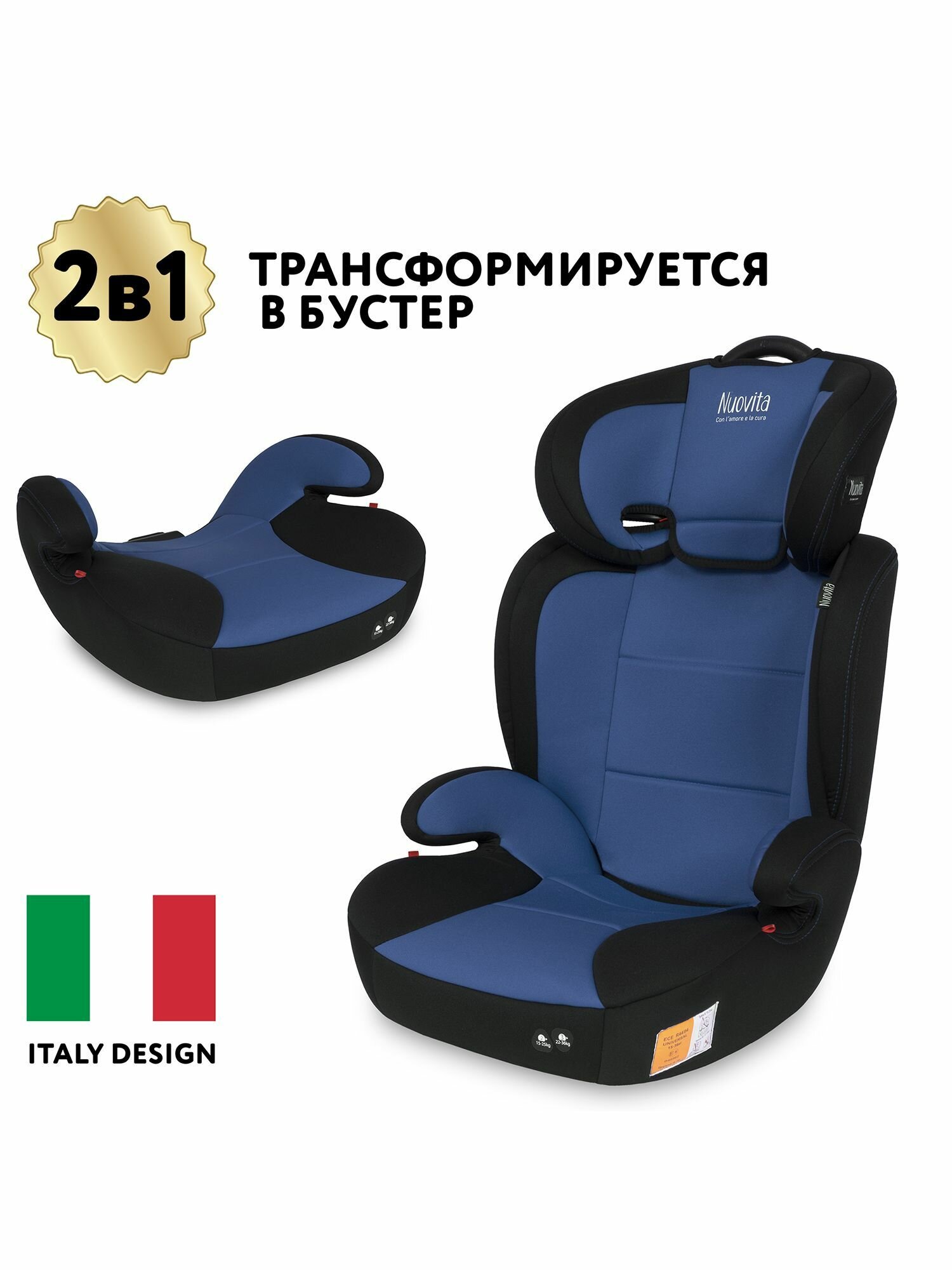 Автокресло детское 15-36 Nuovita Maczione N23-1 бустер мягкий в машину на заднее сиденье/группа 2/3, для безопасности ребенка в возрасте от 3 до 12 лет /трансформер 2 в 1