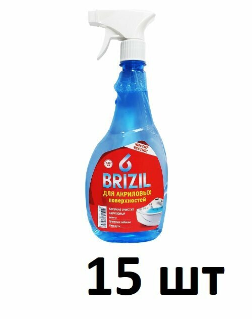Средство для чистки акриловых поверхностей Brizil (ванн и душ кабин) триггер , 500мл, 15 шт