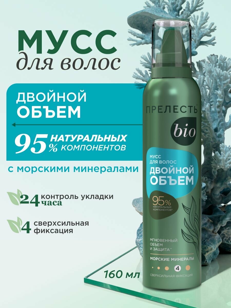 Мусс для укладки волос сильная фиксация Прелесть BIO Двойной объем 160 мл