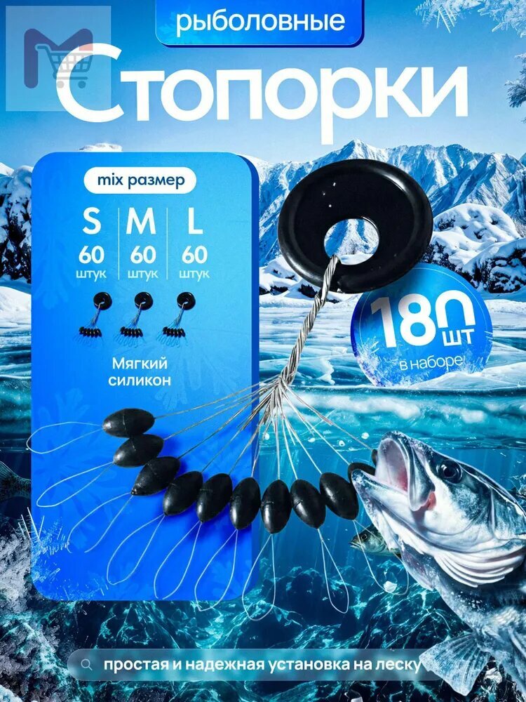 Стопора рыболовные размер MIX 180 штук