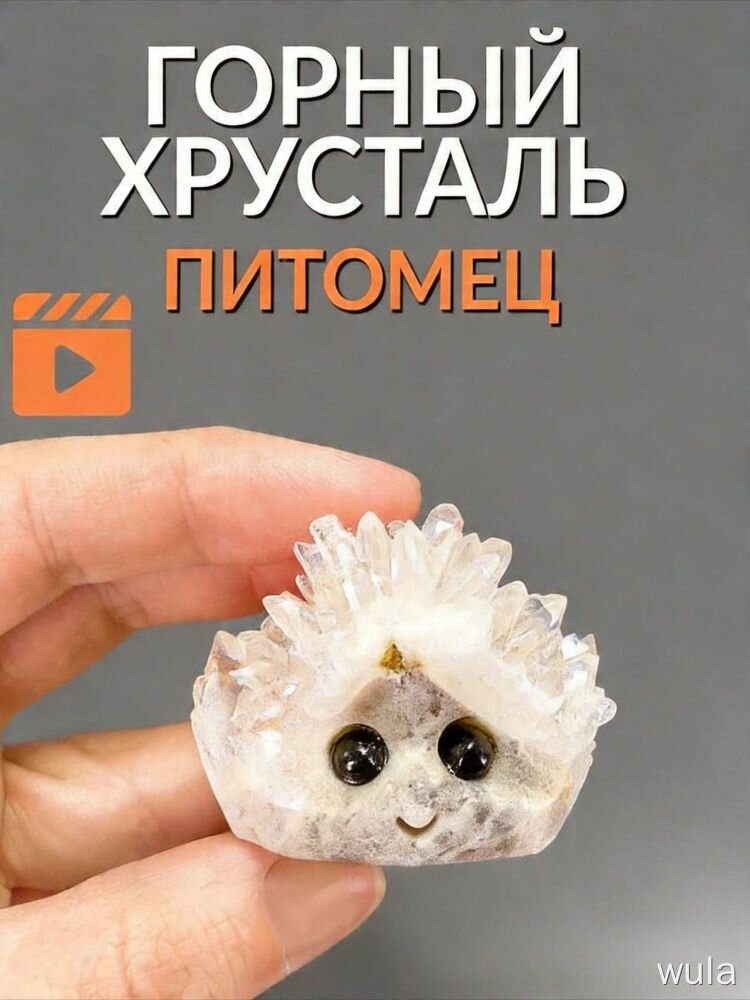 Талисман Оберег/Горный хрусталь натуральный камень-питомец Друза