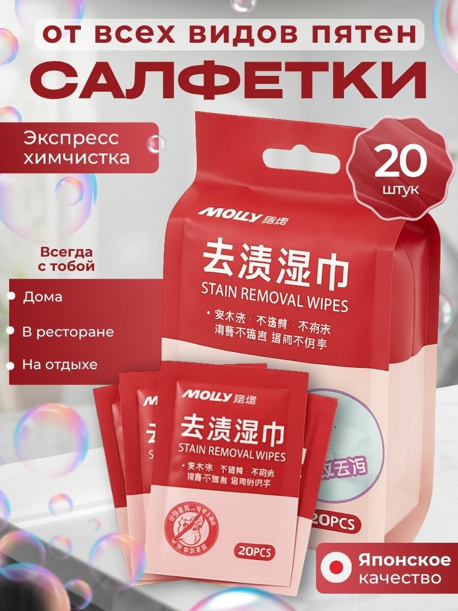 Салфетки от пятен на одежде влажные пятновыводящие, средство очищающие обувь, мини саше, пятновыводитель для всего, 20 шт.