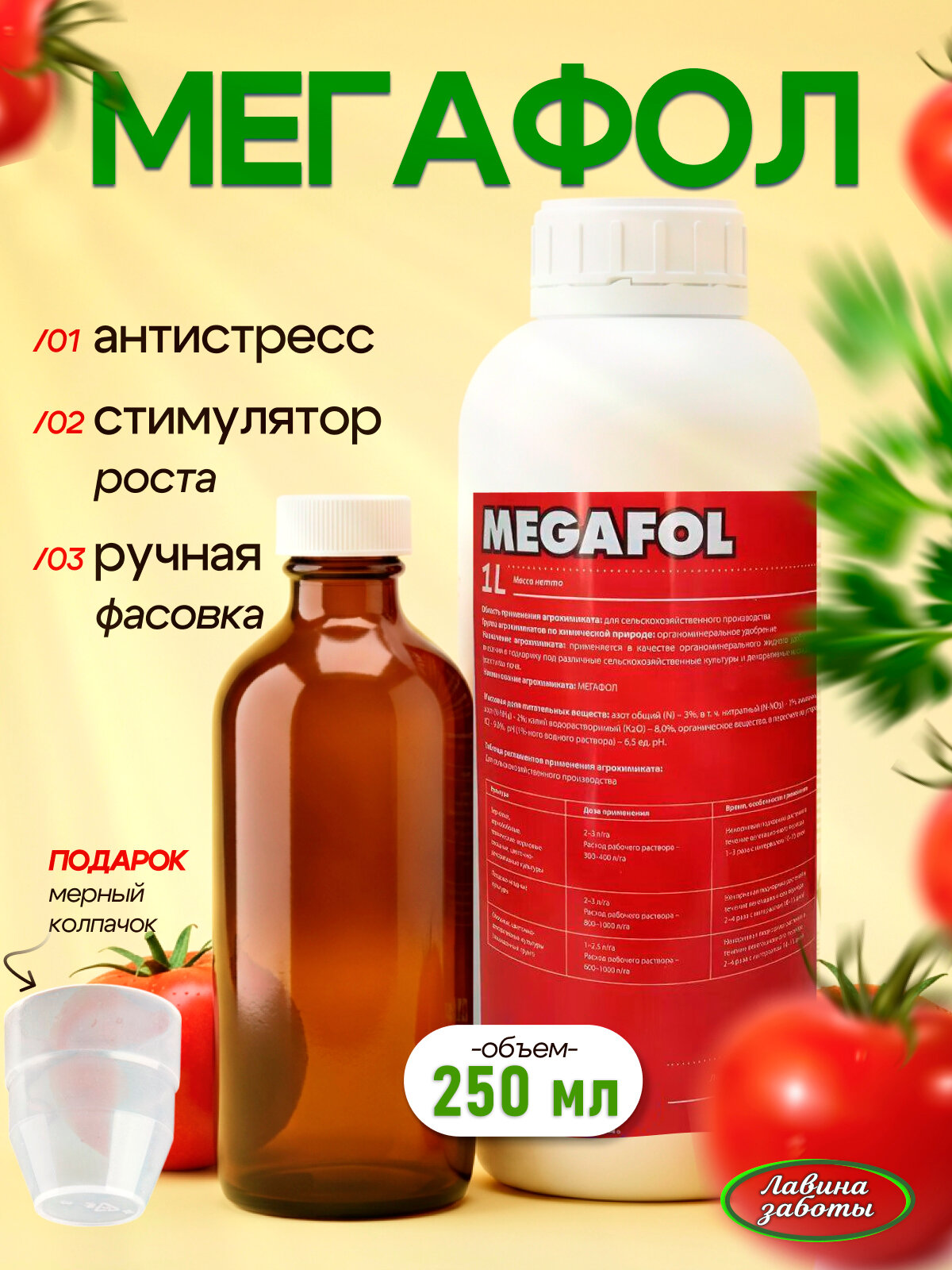 Удобрение Мегафол 250мл коричневый с колпачком