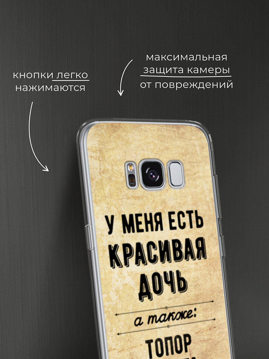 Чехол на Samsung Galaxy S8 / Самсунг Галакси С8 с принтом "Красивая дочь" — фото 1
