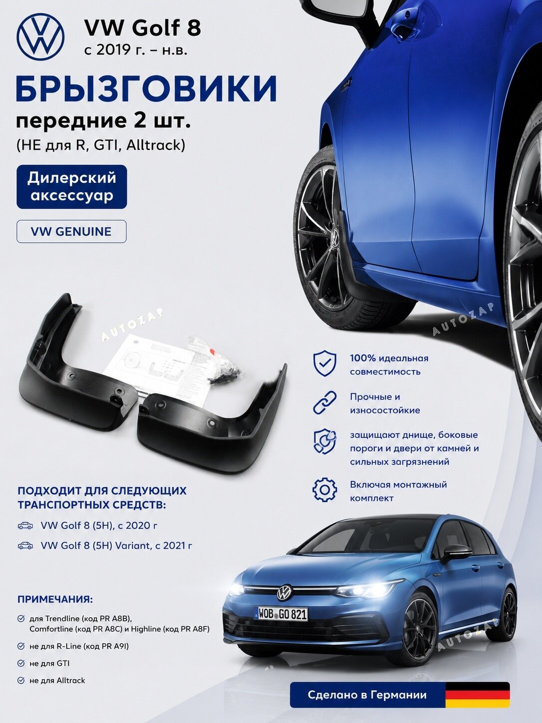 Брызговики VW Golf 8 (с 2019-) передние 2шт Оригинал