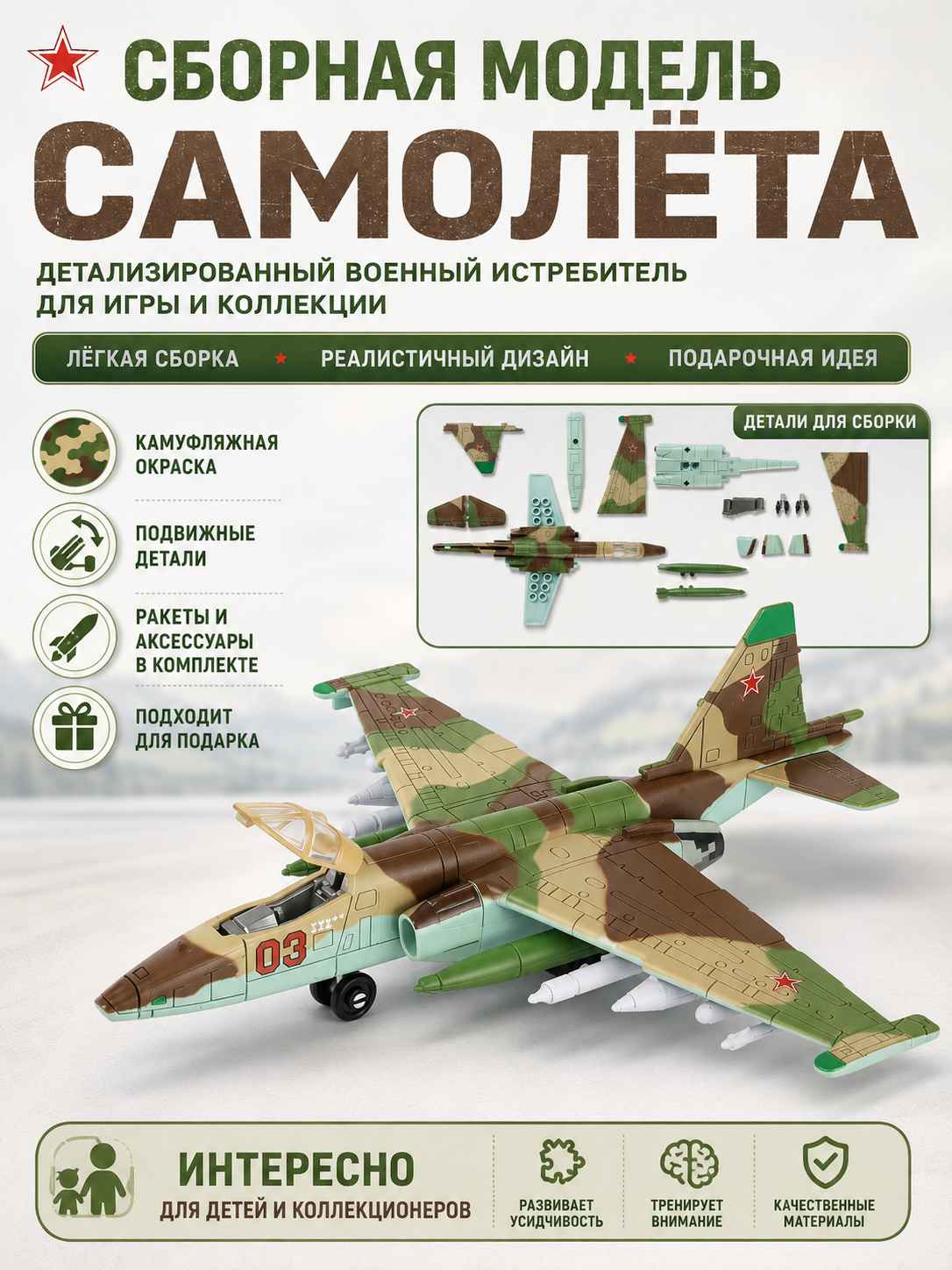 Сборная модель штурмовика Су-25 Грач, SEBUNAS, 1:72, высокая детализация