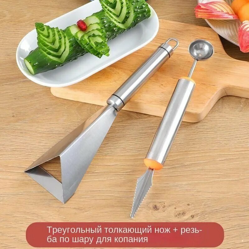 Нож для карвинга металлический треугольный, кухонный нож для фигурной нарезки фруктов и овощей, фрукто-овощерезка(один нож, одна шариковая ложка)