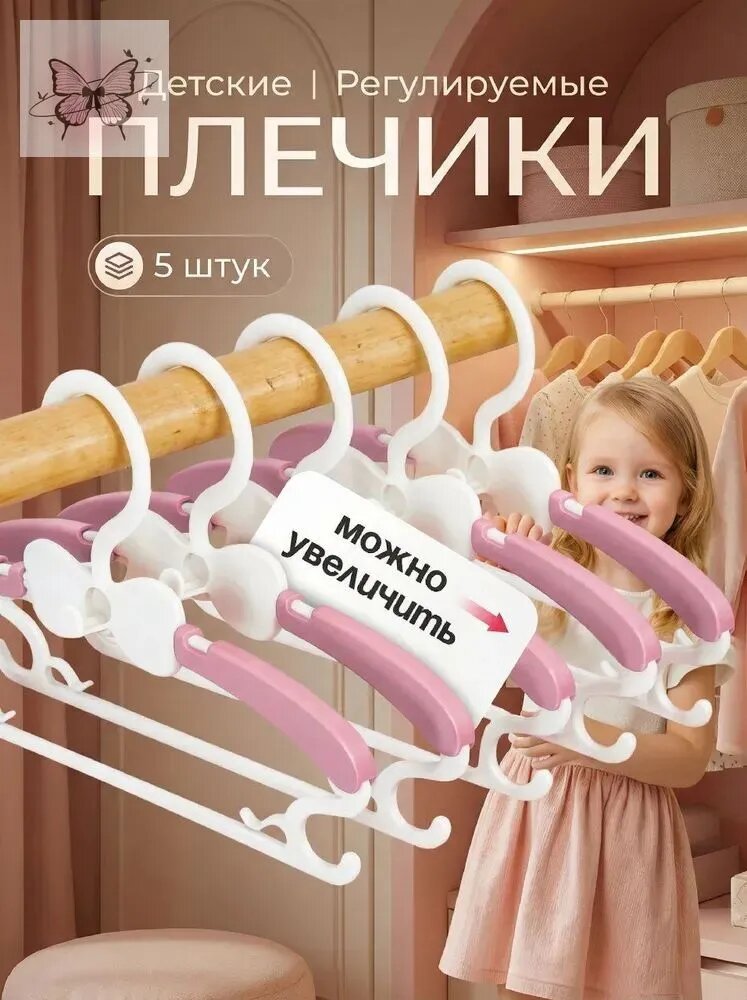 Вешалка плечики, 25 см, 5 шт