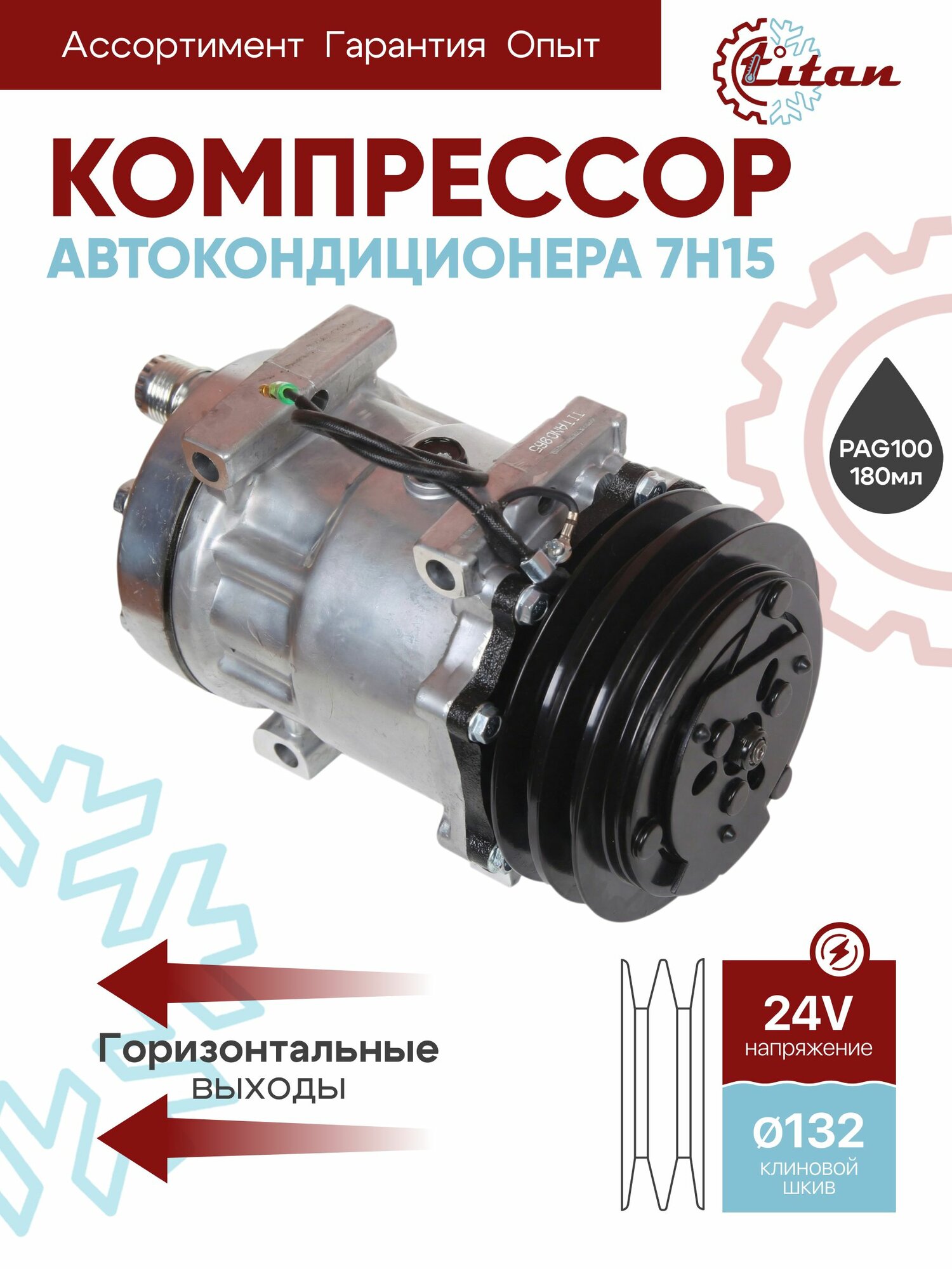 Компрессор 7H15 A2 24V 2х1" DM HOR, 132, 54,55; O-RING TITAN