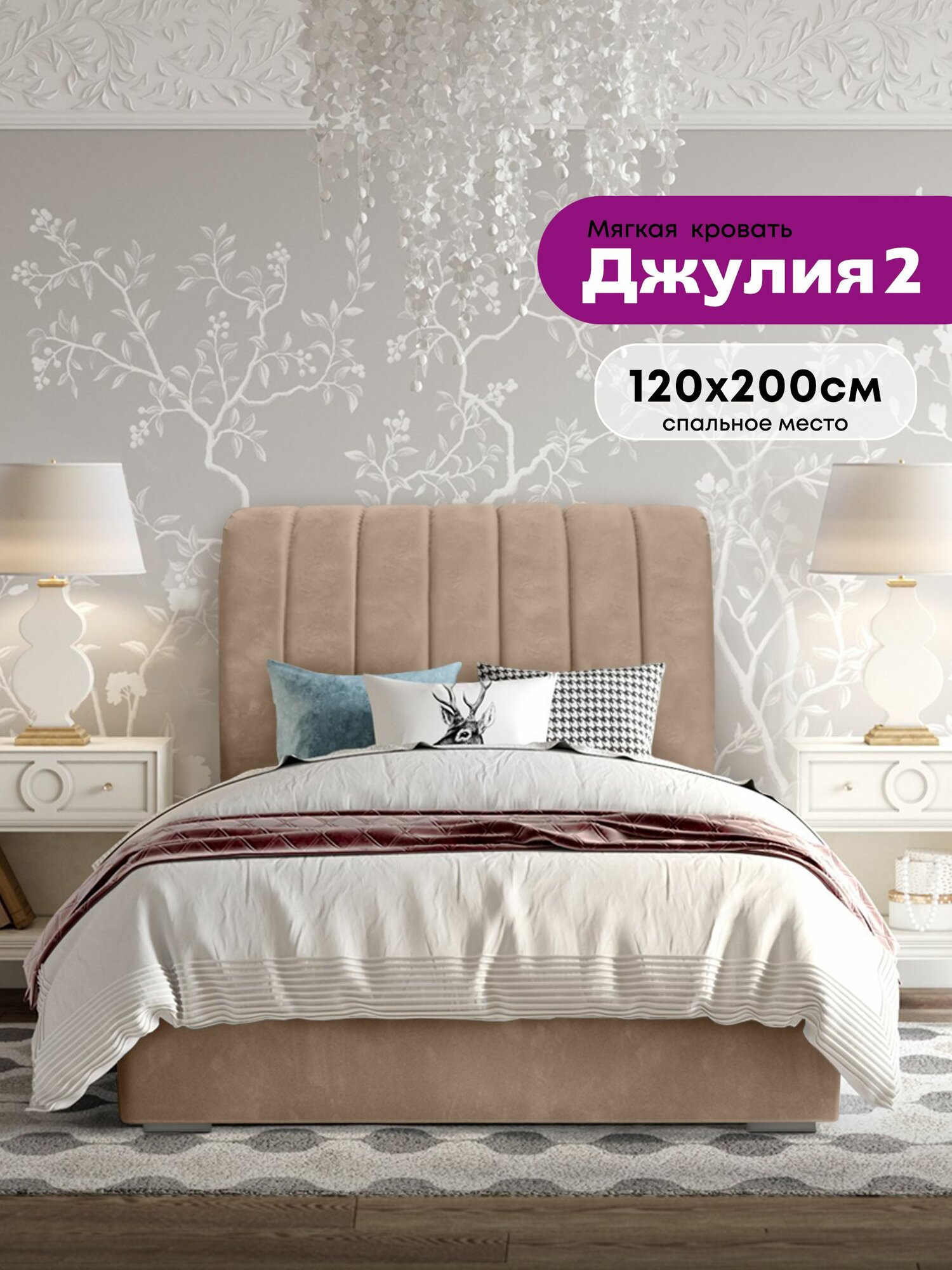 Кровать с подъемным механизмом "Джулия 2", 120х200 см (Velutto 05)