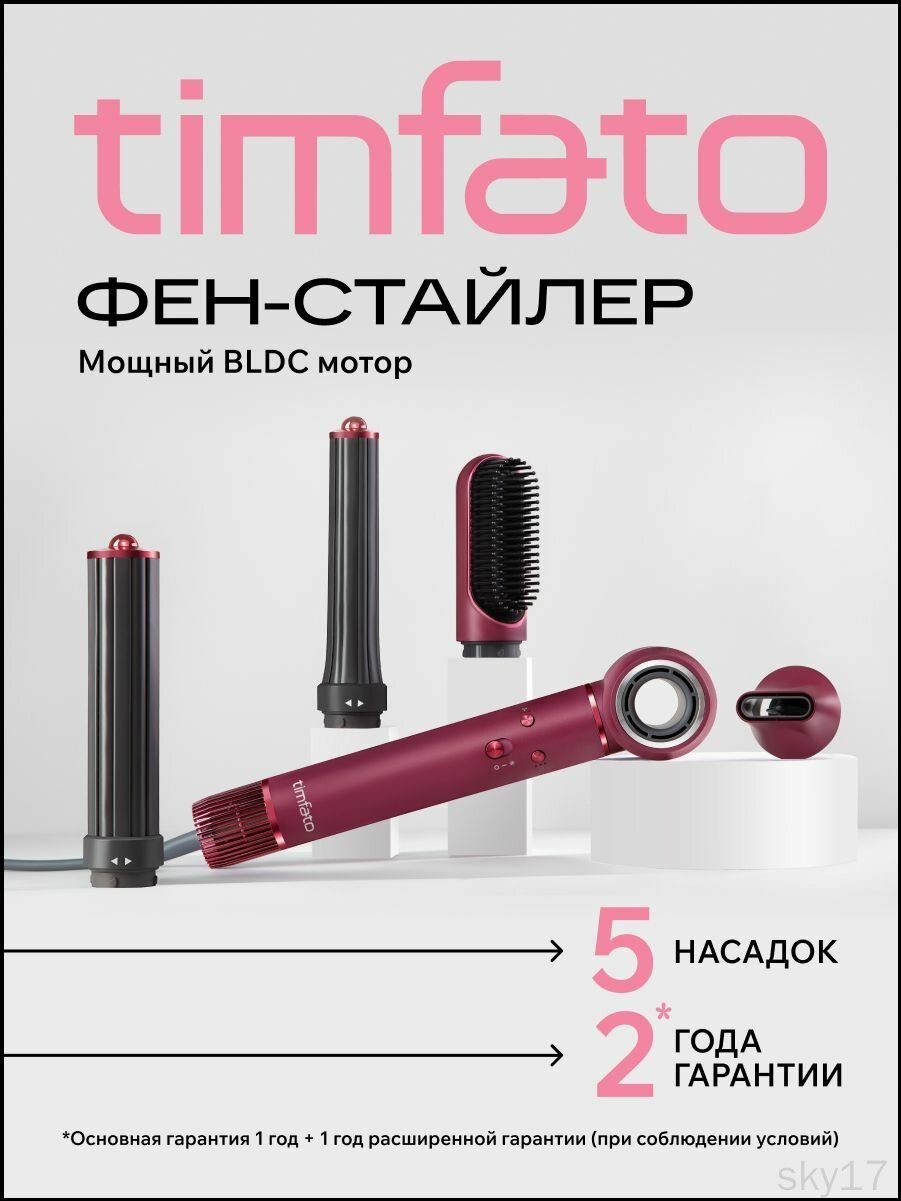 Фен для волос, стайлер для волос Timfato, вишневый