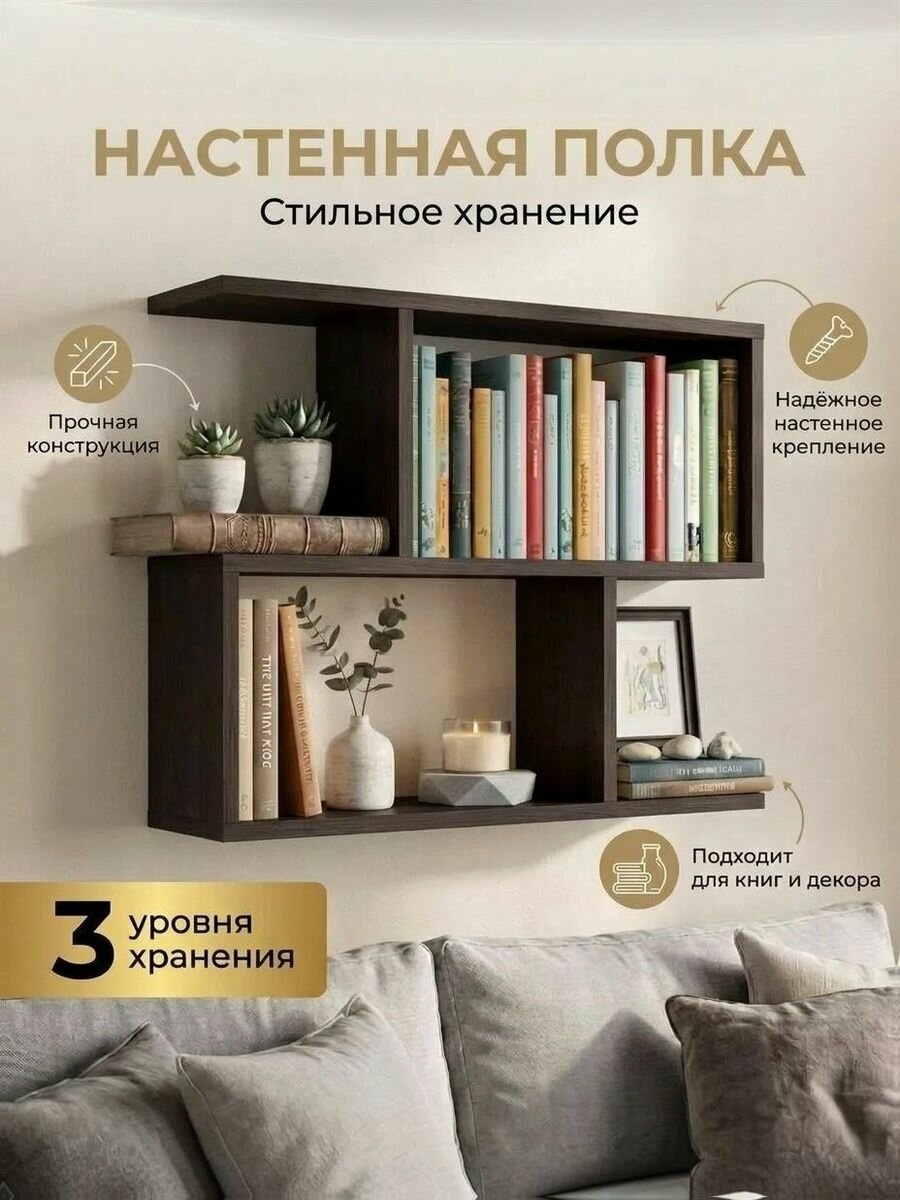 Полка настенная навесная для книг, на кухню
